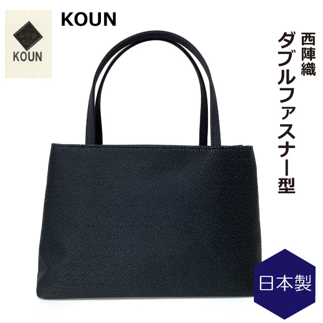 フォーマルバッグ お葬式 入学式 大きめ 弔事 レディース ミセス 冠婚葬祭 卒業式 葬儀 喪服 フォーマルバック ブラックフォーマル 大きめ 西陣織 京都 日本製 カバン かばん レディースバッグ 喪服バッグ シンプル 黒 ブラック 葬儀用バッグ 喪服用バッグ ファスナー bf125