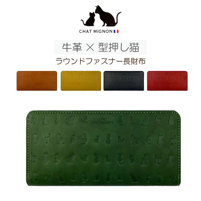 長財布 レディース ブランド ラウンドファスナー長財布 薄マチ 財布 本革 大容量 長さいふ 長サイフ ウォレット ロングウォレット おしゃれ かわいい 人気  革 レザー 人気 可愛い 実用的 ギフト 小銭入れ カード入れ プレゼント  黒 茶 緑 赤 黄色 ねこ 猫 ネコ cm0006