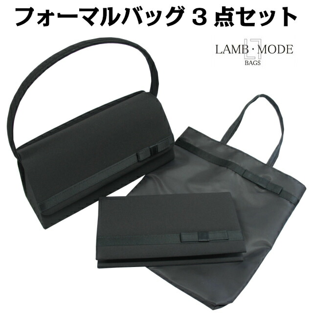 フォーマルバッグ/MODE(モード)フォーマルバッグ 3点セット[10760]【卒業式 バッグ 母】【入園式 バッグ】フォーマルバック ブラック フォーマル 卒園式 入学式 黒 レディース 女性 葬式 弔事 結婚式 かわいい 可愛い 大きめ セット 人気