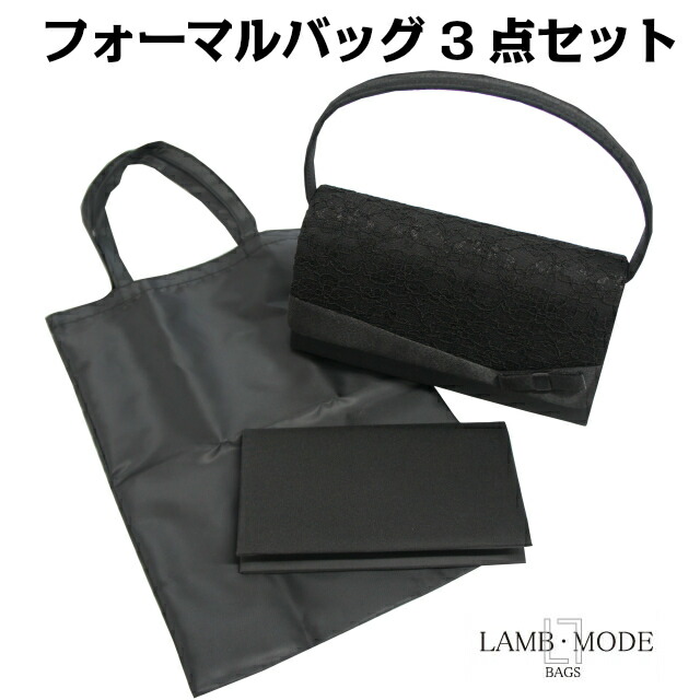 MODE(モード)フォーマルバッグ 3点セット[20071] 【卒業式 バッグ 母】【入園式 バッグ】フォーマルバック ブラック フォーマル 卒園式 入学式 黒 レディース 女性 葬式 弔事 結婚式 かわいい 可愛い 大きめ セット 人気 リボン レース