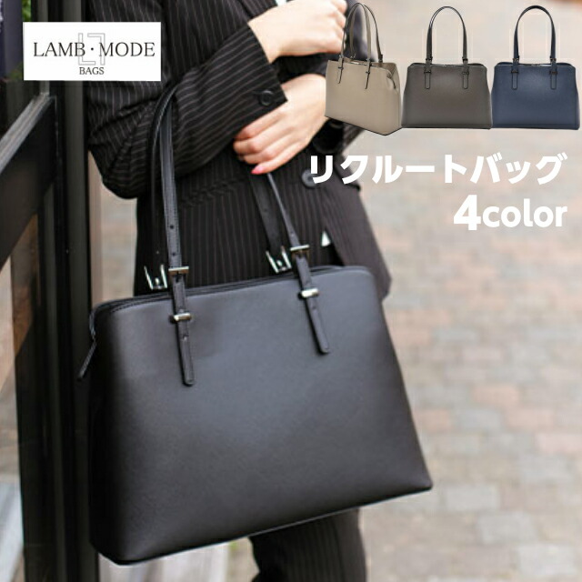 ビジネスバッグ レディース a4 大容量 MODE リクルートバッグ A4サイズ対応[36881]通勤バッグ 大きめ 大学生 通勤バック ビジネスバック ビジネストート トート 女性 20代 30代 おしゃれ 自立 ファスナー 3ルーム 定番 レディースバッグ プレゼント 通学 黒 紺 グレー