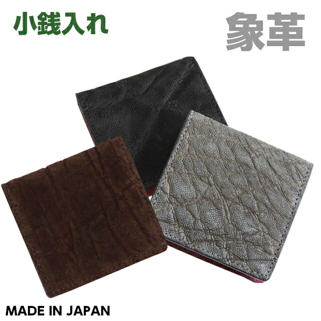 ケース/日本製 象革 BOX型小銭入れ【ly1101】エレファントレザー 本革 メンズ 財布 サイフ ケース box 黒 皮 革プレゼント ギフト 父の日 敬老の日 人気 クリスマス バッグ・小物・ブランド雑貨 財布・ケース メンズケース xmas