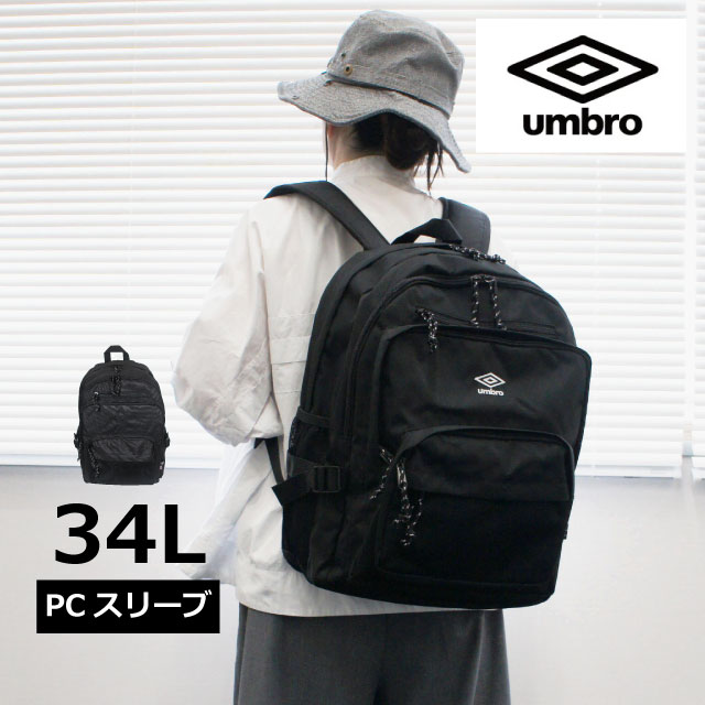 高校 通学 リュック 男子 umbro アンブロ 刺繍 2層リュック 34L umb-0021 2ルーム スポーツブランド 通学リュック 中学 大学生 大容量  黒 白 丈夫 おしゃれ リュックサック 通学用 部活 サブバッグ スポーツ a4 b4 人気 入学 新学期 修学旅行 林間学校 使いやすい 大きめ