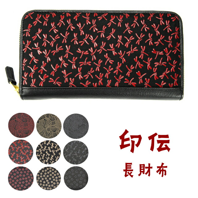 印伝 財布 レディース/印伝(いんでん) ラウンドファスナー長財布[44-07a]女性 女物 鹿革 漆塗り模様 プレゼント贈り物  母の日 敬老の日 年配向 母 お母さん 祖母 おばあちゃん ギフト 誕生日 バッグ・小物・ブランド雑貨 財布・ケース レディース財布 トンボ 小桜 ボタン