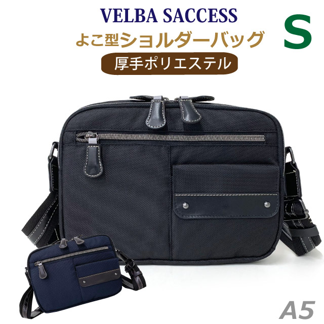 ショルダーバッグ メンズ 斜めがけ かっこいい VELBA SUCCESS ATシリーズ ヨコ型 ショルダーバッグ Sサイズ 12-6047 ショルダーバック 男性用 肩掛け 斜めがけ 斜め掛け ブラック ネイビー 黒 紺 旅行 大人 通勤  父の日 敬老の日 プレゼント カジュアル メンズバッグ