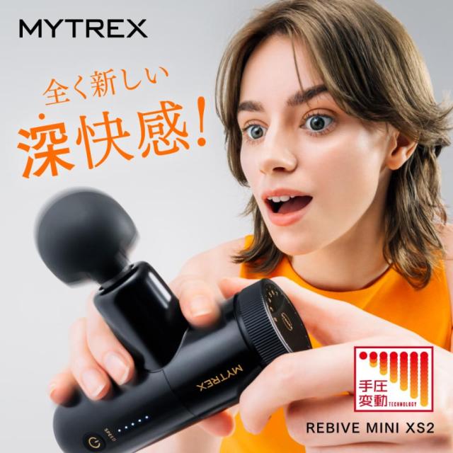 【手圧変動テクノロジー】 REBIVE MINI XS2 ハンディガン MYTREX 公式 肩 首 足 ふくらはぎ 足裏 肩甲骨 腰 フェイス リフト ケア 振動マシン 筋膜リリース 小型 クリスマス プレゼント 【ソフトバンク ホークス 公認 ハンディガン ブランド】