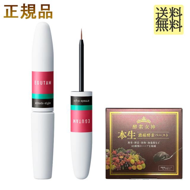 お得セット酵素女神本生濃縮酵素ペースト1箱＋エグータム まつげ美容液  正規品　2mlシリアルナンバー付き EGUTAM  アルマダスタイル