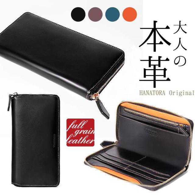 財布 メンズ レディース 長財布 薄型 大容量 ブランド 本革 革 グレインレザー スマートフォンもしっかり入る 多機能 長サイフ ギフト プレゼント ラウンドファスナー HANATORA オリジナル