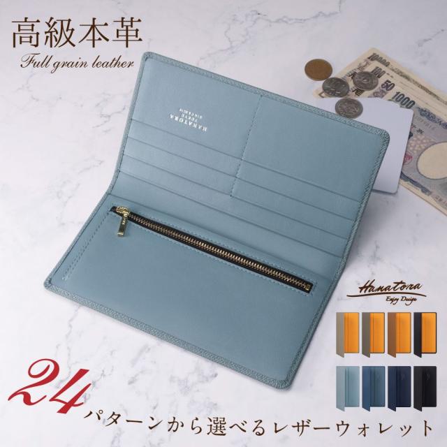 長財布 財布 メンズ レディース プレミアムレザー 本革 革 ブランド スリム 牛革 薄型 極薄 薄い シンプル カード入れ シンプル ミニ財布 ギフト プレゼント 誕生日 父の日 母の日 敬老の日 高級 HANATORA