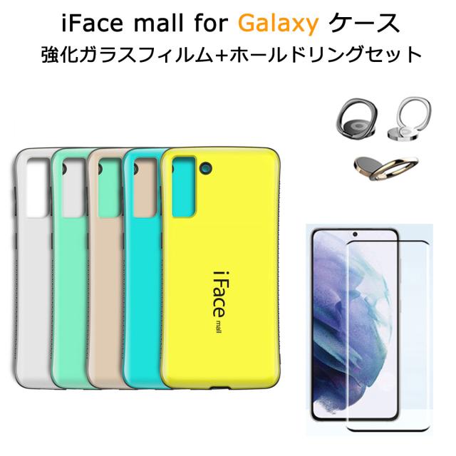 【強化ガラスフィルム+ホールドリング セット】iFace mall ケース Sumsung Galaxy ケース Galaxy S21 ...