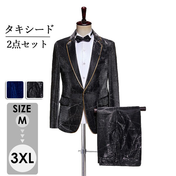タキシード ステージ衣装 メンズ スーツ 上下2点セット メンズ