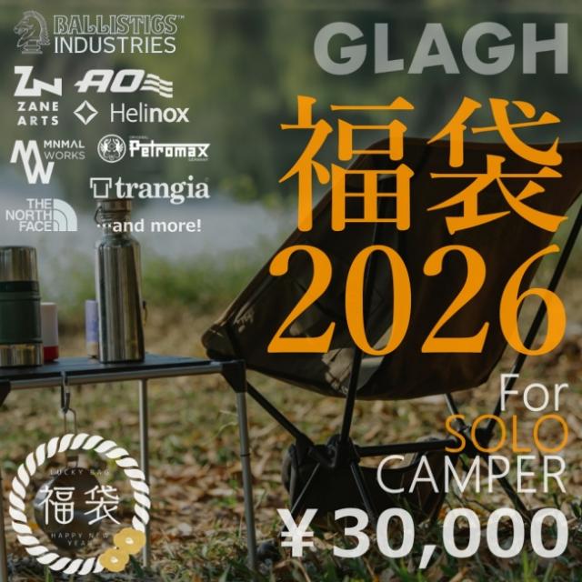 【キャンプギア福袋】3万円 ソロキャンパー福袋 2026 アウトドア キャンプ ギア 小物 ソロキャンプ ファミリーキャンプ