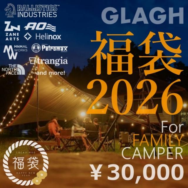 【キャンプギア福袋】3万円 ファミリーキャンプ福袋 2026 アウトドア キャンプ ギア 小物 ソロキャンプ ファミリーキャンプ