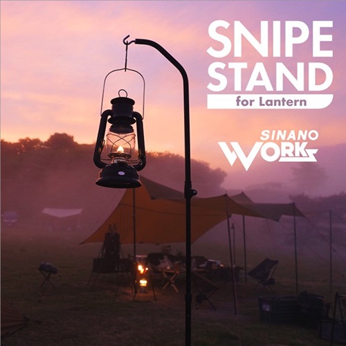 シナノワークス SINANO WORKS SNIPE STAND for Lantern（ランタンスタンド）