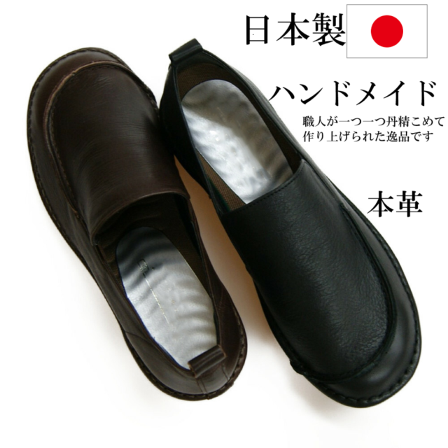 日本製　本革　軽量　スリッポン　カップインソール　歩きやすい　履きやすい　疲れにくい　通勤　通学　会社用　滑りにくい　柔らかい　ハンドメイド