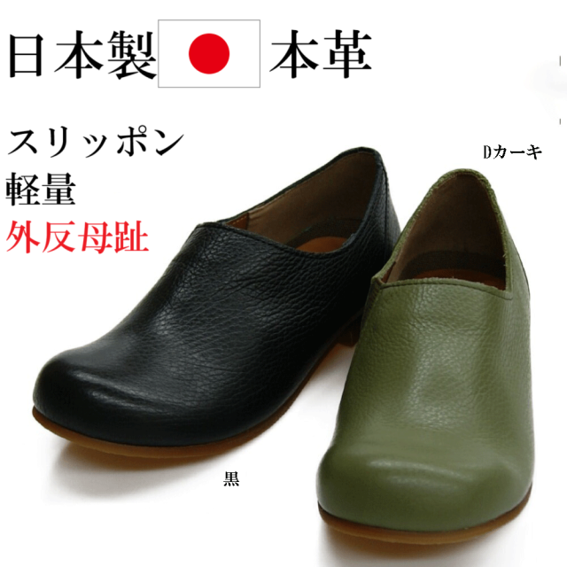 日本製　本革　スリッポンパンプス　パンプス　コンフォート　軽量　スリッポン　歩きやすい　履きやすい　外反母趾　薄底　フラット　4e  痛くない