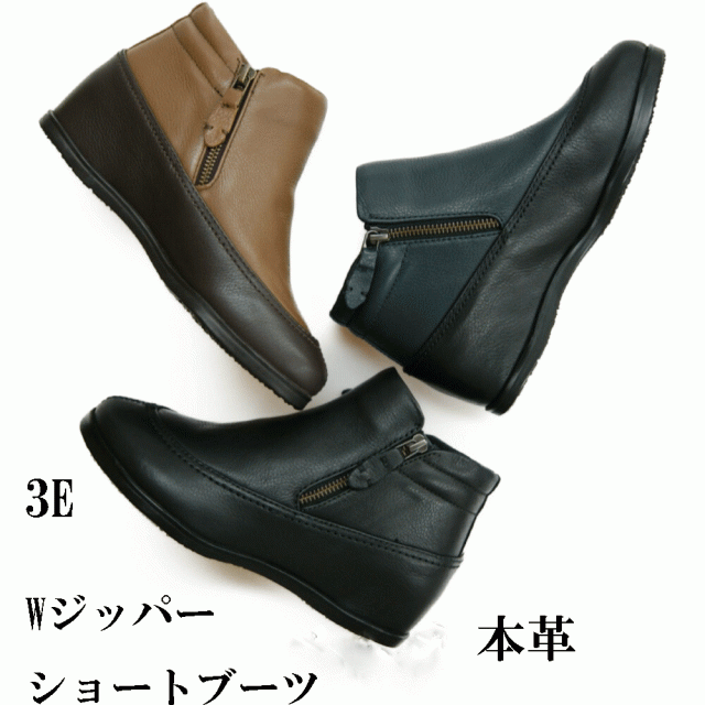 本革　インヒール　Wジッパー　ショートブーツ　ダブルファスナー　ダブルジッパー　3e　歩きやすい　履きやすい　ブーツ　普段使い　40代　50代　60代　母の日　プレゼント