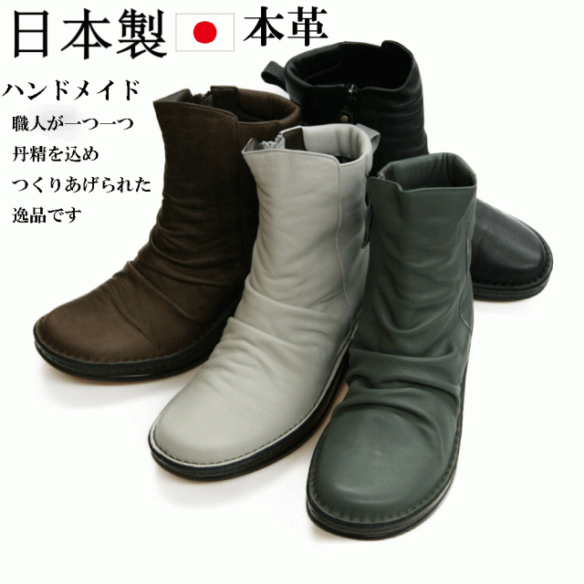 本革　柔らかい　日本製　ブーツ　ショートブーツ　柔らかインソール　歩きやすい　履きやすい　疲れにくい　通気性　滑りにくい　軽い　レディースブーツ　幅広　フィット感　心地よい　２０代　３０代　40代　50代　人気商品　ハンドメイド