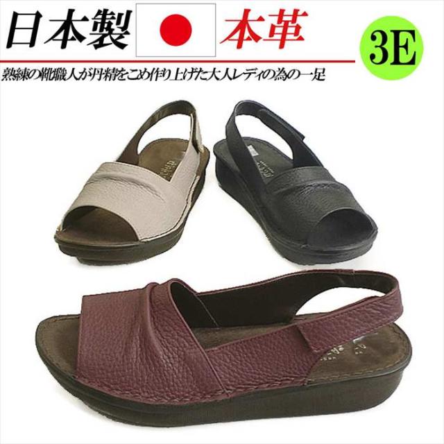 日本製 本革 サンダル レディース ウェッジヒール 厚底 幅広 3E ストラップ レザー コンフォートサンダル レディースサンダル 黒 ブラック ベージュ ワイン