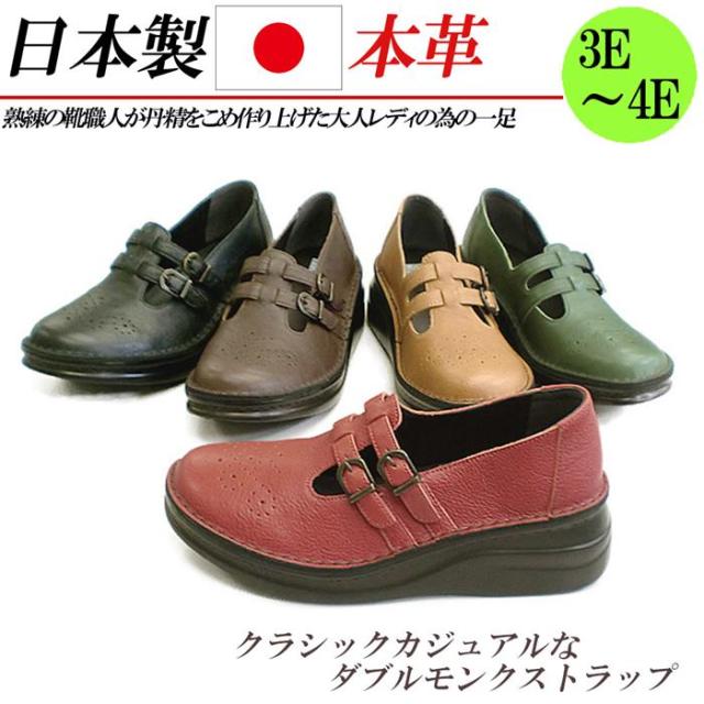 日本製 本革 スリッポン レディース コンフォートシューズ 幅広 3E 4E 革 レザー ダブルTベルト カジュアルシューズ 黒 ブラック ブラウン キャメル レッド 緑