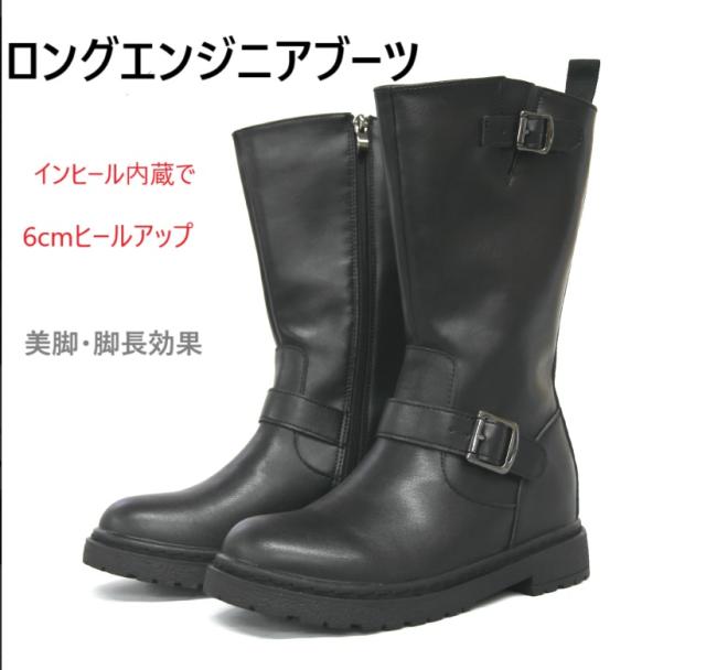 エンジニアブーツ　ロング　レディース　メンズ　ロングブーツ　エンジニアブーツ　　ブーツ　黒　ブラック　3cm　インヒール厚底　６ｃｍ　低反発