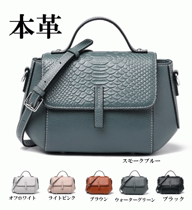 本革　クロコダイル　型押し  ショルダーバッグ 　ハンドバッグ　2way 　斜め掛け　上品　軽い　ポケット収納多数　かっちり　マチが広い　パーティー　オフホワイト　ライトピンク　スモークブルー　ブラウン　ウォーターグリーン 　ブラック