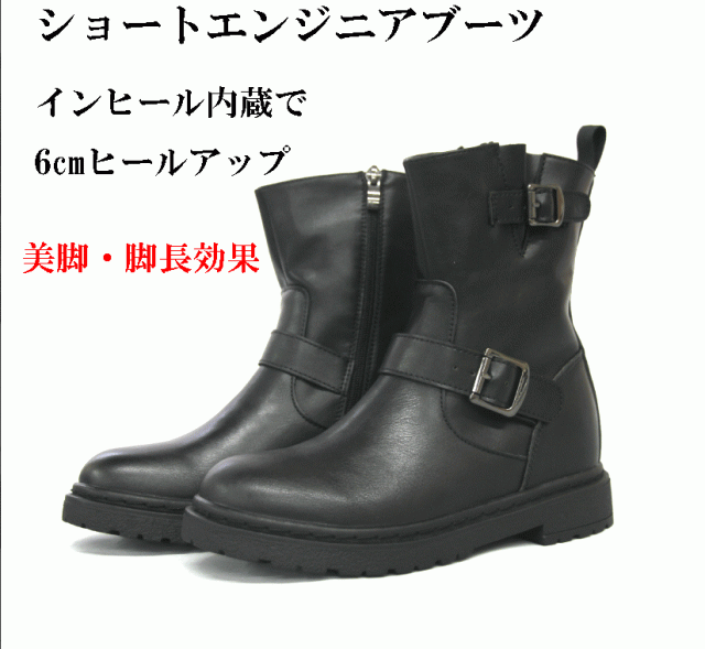 エンジニアブーツ　ショート　レディース　メンズ　ショートブーツ　エンジニアブーツ　黒　ブラック　3cm　インヒール厚底　６ｃｍ　低反発　脚長　美脚　低反発　柔らかい　歩きやすい