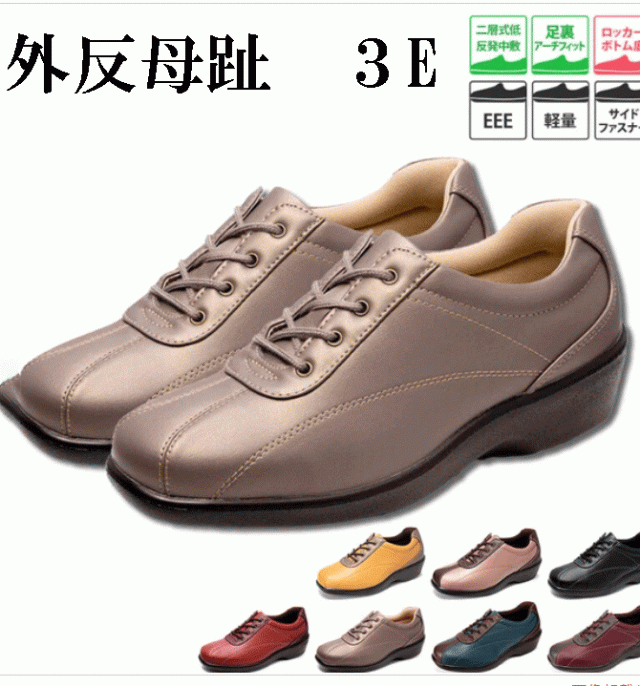 ウォーキングシューズ  レディース  通勤 スニーカー  コンフォートシューズ  外反母趾　痛くない　歩きやすい　軽い　おしゃれ　履きやすい　履き心地　3e　幅広