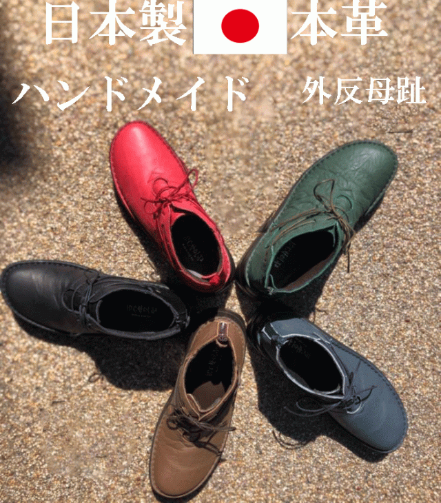 日本製　本革　ハンドメイド　ブーツ　レースアップソフトブーティー　柔らかい　歩きやすい　甲高　外反母趾　痛くない　ハイカット　踵高5cm