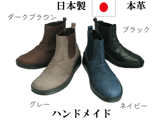 日本製　本革　ブーツ　ショートブーツ　サイドゴアブーツ　着脱しやすい　履きやすい　歩きやすい　ブーツインしやすい　おしゃれ　かわいい　幅広タイプ