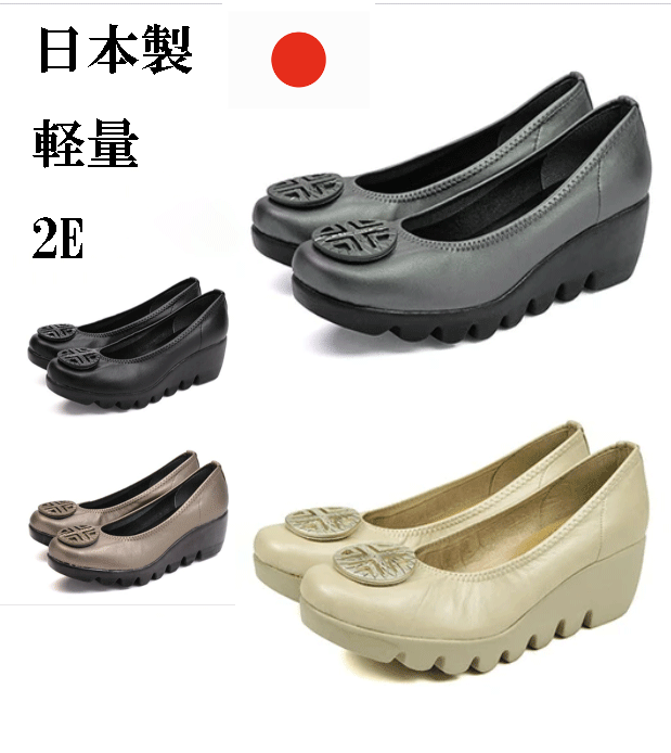 日本製 　厚底パンプス　 撥水 ウエッジソール　 冠婚葬祭　通勤　オフィス用　カジュアル　かわいい　歩きやすい　コーディネートしやすい　軽い