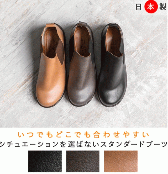 日本製　ショートブーツ　 サイドゴアブーツ　 柔らかい　 痛くなりにくい 　歩きやすい 　サイドゴアブーツ　スタンダードブーツ　ブラック　チャコール　ピンクベージュ　22.5cm23.0cm２３．５cm24.0cm24.5cm　２０代　30代　40代　50代　60代