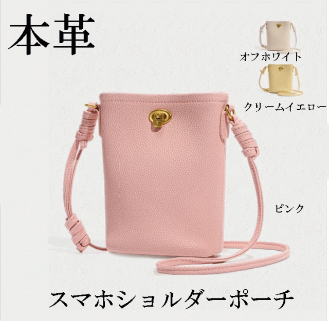 スマホショルダー ショルダーポーチ レディース 本革 本牛革 革 ミニ 小さめ 軽量 かわいい 斜めがけ 旅行　縦型　ポーチ　オシャレ　シンプル　オフホワイト　ピンク　クレームイエロー