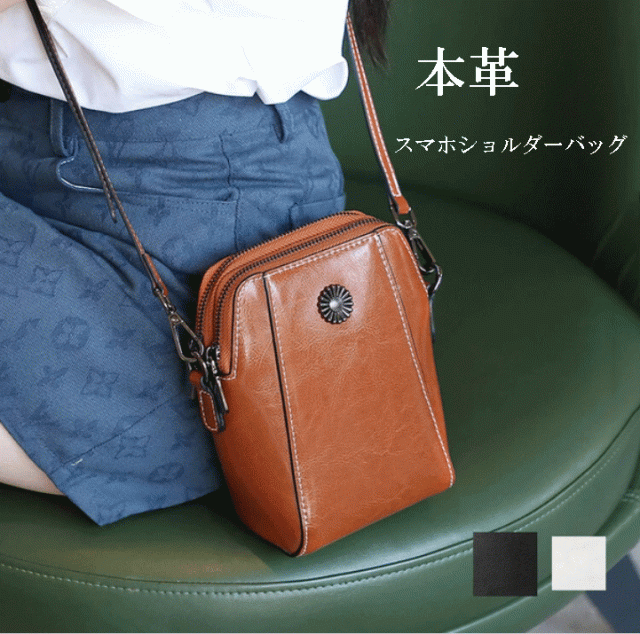 本革 スマホショルダー ショルダーバッグ スマホポーチ レディース 本牛革 革 ミニ 小さめ かわいい斜め掛け　おしゃれ　プレゼント　ファースナ　ブラック　ブラウン　オフホワイト