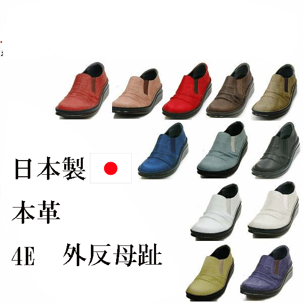 レディース カジュアル 靴 コンフォートシューズ 日本製 本革 レザー 婦人 ミセス 歩きやすい 疲れにくい パンプス ローヒール 痛くない　幅広　外反母趾　4e 軽量　軽い