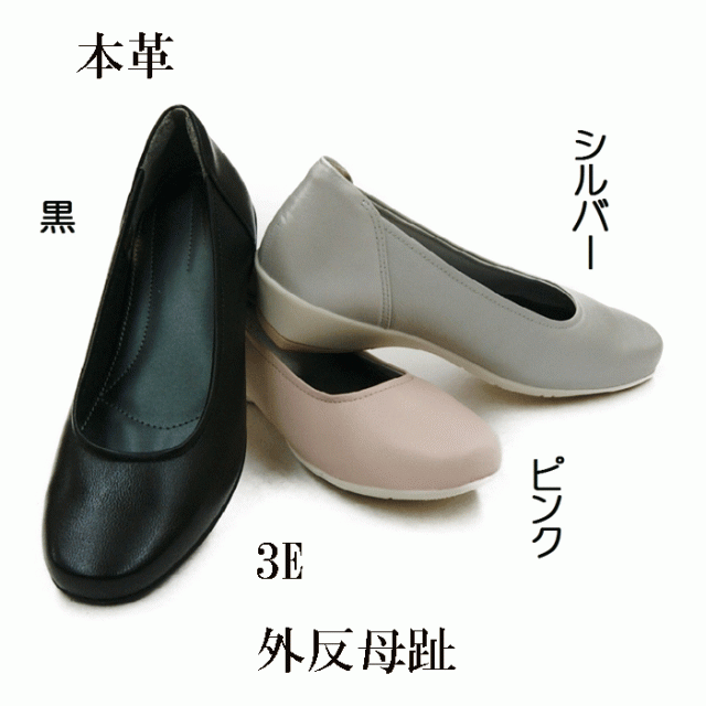 本革　羊革　シープ　パンプス　柔らかい　無地パンプス　屈曲性　 外反母趾　歩きやすい　疲れにくい　履きやすい　通勤　通学　旅行　軽量　軽い　3e