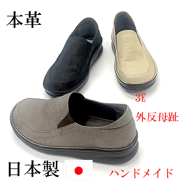 日本製　本革　スリッポンシューズ　カジュアルシューズ　サイドゴア　ヒール高3cm　履きやすい　歩き易い　軽い　軽量　疲れにくい　通勤　旅行　シンプル　合わせやすい　高級感　上品