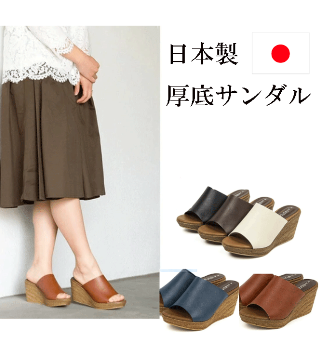 日本製 歩きやすいコンフォートウェッジソール美脚厚底サンダル　衝撃吸収　高反発インソール　厚底　8cm　美脚　柔らかい　カジュアル　ミュール