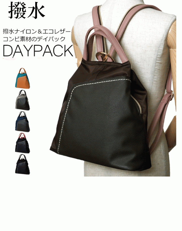 撥水ナイロンデイパック  水加工 ナイロン 軽量 2WAYバッグ ワンショルダー　リュックサック　リュック　旅行　通勤　通学　カジュアル　バッグ　鞄　内側ボタニカル柄　裏地ボタニカル
