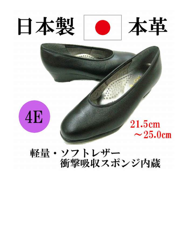 日本製 本革 パンプス ローヒール ウェッジヒール 太ヒール 痛くない 歩きやすい 黒 幅広 4e フォーマル プレーンパンプス 通勤 コンフォートパンプス走れるパンプス 太めヒール レザー ブラック フォーマルパンプス