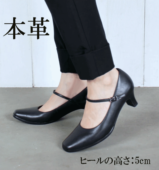 本革スクエアトゥストラップパンプス　パンプス　ミドルヒール　滑りにくい　結婚式　冠婚葬祭　通勤　ビジネス　オフィス用　フォーマル　リクルート　歩きやすい　履きやすい　疲れにくい
