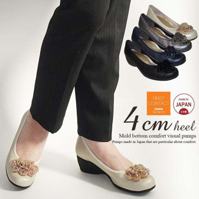 日本製 花モチーフビジュー付きローヒールパンプス ファーストコンタクト 外反母趾　4cmウエッジヒール　フォーマル