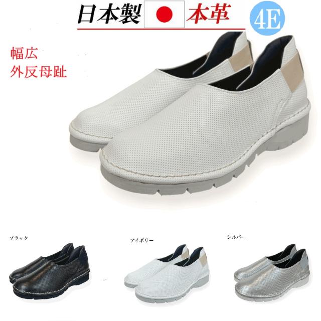 日本製　本革　牛革　パンチングレザー　アウトステッチ　コンフォートシューズ　幅広　4e  外反母趾　履きやすい　歩きやすい　カジュアル　通勤　旅行