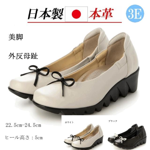 日本製　本革　パンプス　幅広　3e  外反母趾　ふかふか　厚底　波型ソール　リボンデザイン   コンフォートシューズ　おしゃれ　歩きやすい　履きやすい　痛くない　旅行　通勤　レディースシューズ　ブラック　アイボリー