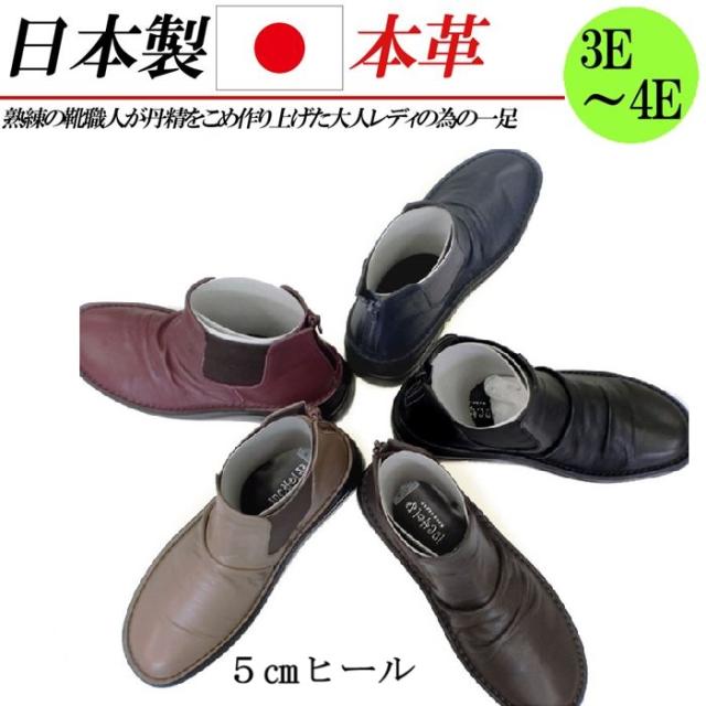 日本製 本革 サイドゴアブーツ レディース ショートブーツ ウェッジヒール 5cm 厚底 幅広 3e  4e  レザー ブーツ サイドゴア くしゅくしゅ 外反母趾