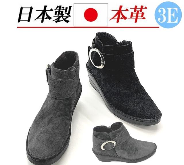 日本製 本革 ショートブーツ レディース ブーツ ウェッジ 厚底 幅広 3e  外反母趾　レザー スエード コンフォートブーツ 黒 ブラック グレー ベルト バックル