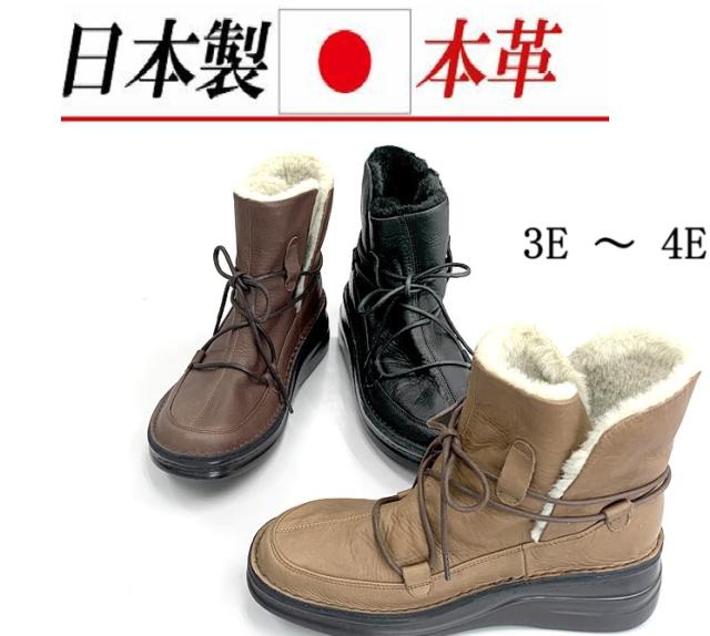 日本製 本革 ショートブーツ レディース ムートンブーツ ファー ブーツ ウェッジ 厚底 幅広 3e  4e  外反母趾　 レザー レースアップブーツ ショート コンフォートブーツ