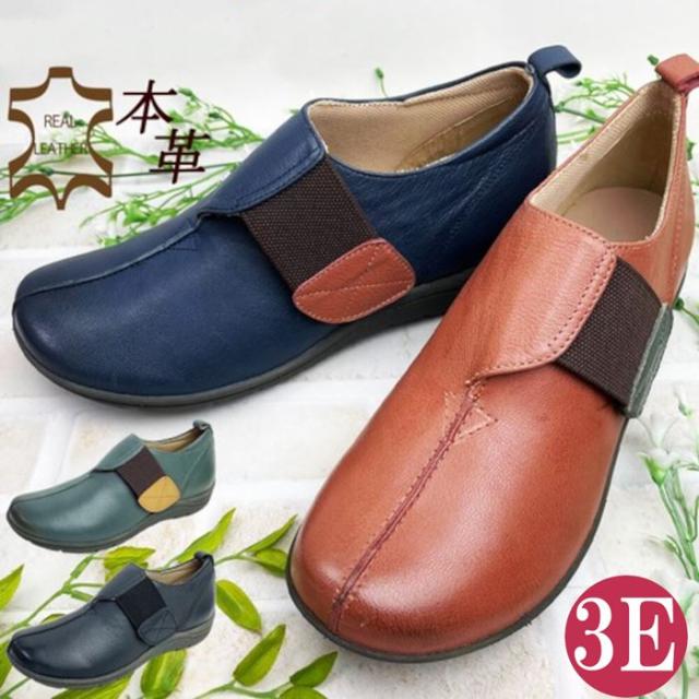 本革 コンフォートシューズ 3e  外反母趾　 幅広 スリッポン レディース スニーカー レザー 紐なし 靴 カジュアル　履きやすい　歩きやすい　おしゃれ　レザースニーカー
