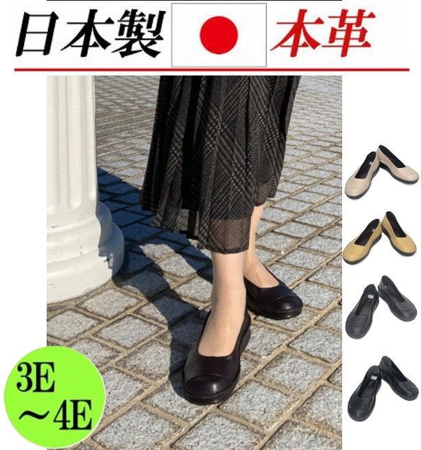 日本製 本革 パンプス フラット 3cm ローヒール 幅広 3e  4e  レザー フラットパンプス 軽量 コンフォート ラウンドトゥ カジュアルシューズ 歩きやすい 痛くない 革 くつ ローヒール コンフォートシューズ レザー