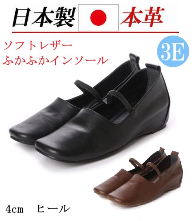 日本製　本革　ソフトレザー　幅広　3e  外反母趾 パンプス　ベーシック　レザーパンプス　カジュアルパンプス　軽い　軽量　ふかふかインソール　履きやすい　歩きやすい　疲れにくい　通勤　旅行　おしゃれ